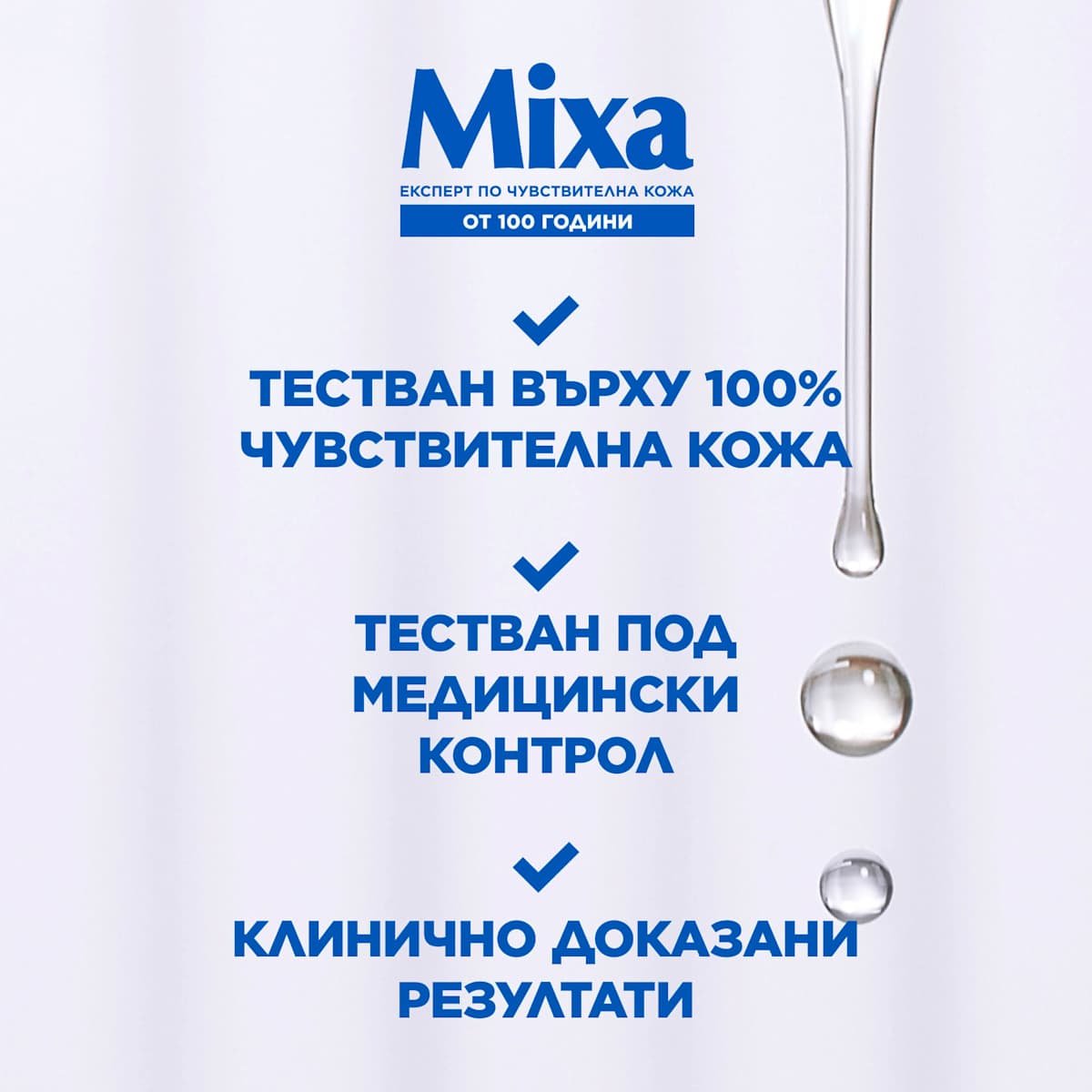 Mixa Масло против стрии, 100 ml | dm България