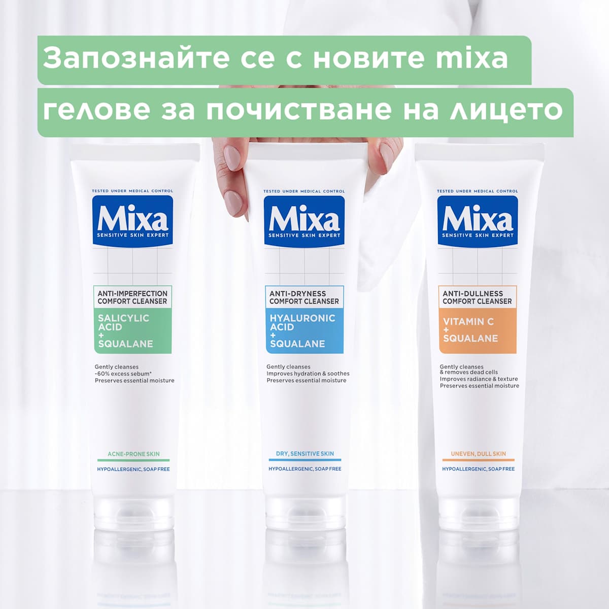 Mixa Почистващ гел за лице против несъвършенства Anti-Imperfection ...